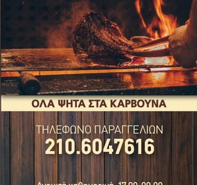 Δυναμική είσοδος στην εστίαση του Γερακα από το Μπριζολαδικο | Pallini24