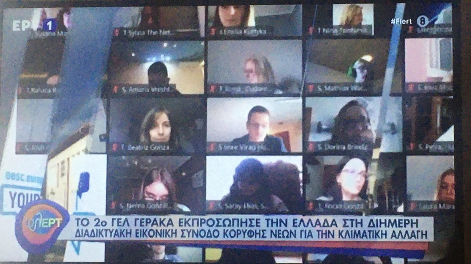 Το 2ο Λύκειο Γερακα στην ΕΡΤ1 και στο «Φλερτ» για την Κλιματική Αλλαγή ...